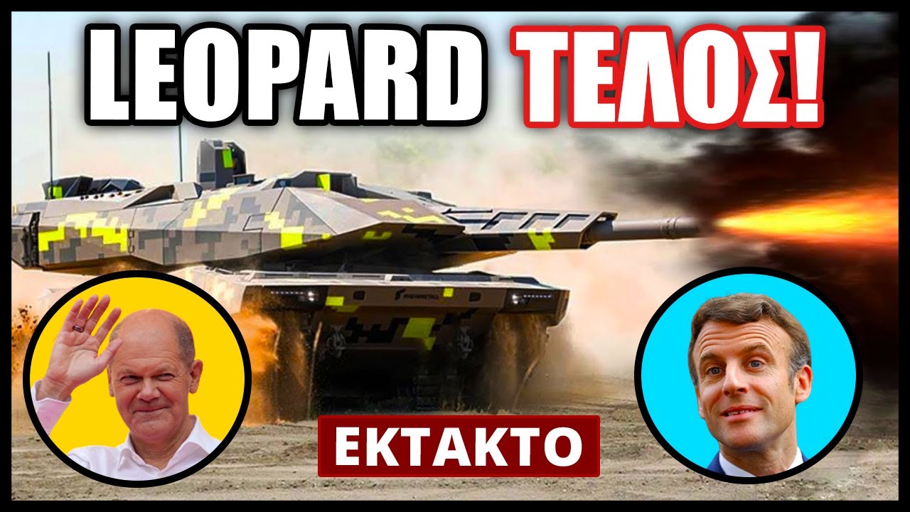 Γαλλία και Γερμανία θα αναπτύξουν τον αντικαταστάτη των Leopard και των ...