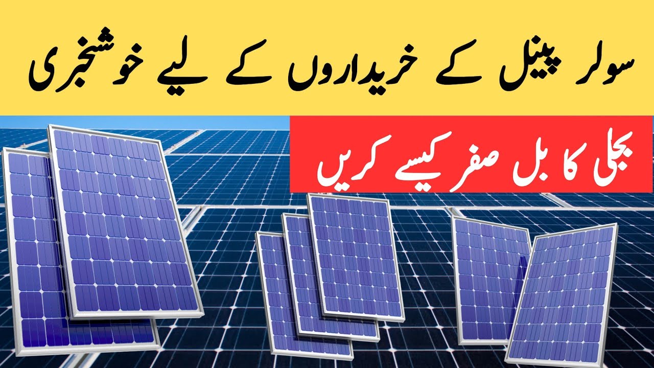 Solar panel price in pakistan | Solar panels for home | solar panel ...