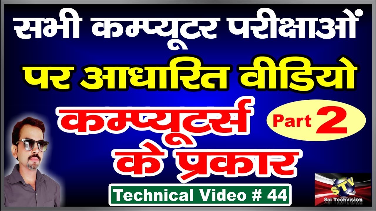 Definition of Mainframe Computer & Super Computer in Hindi # 44 - YouTube