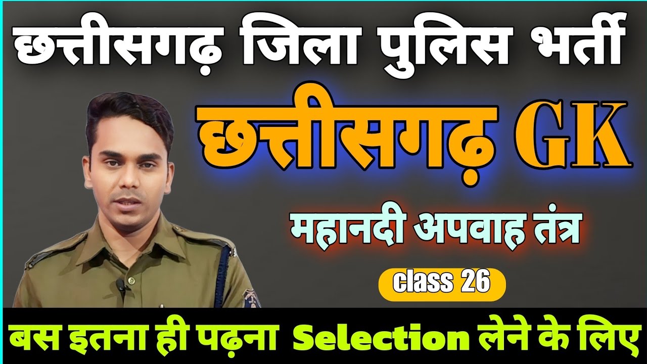 cg police class 26/ cg police study class/cg police bharti syllabus ...