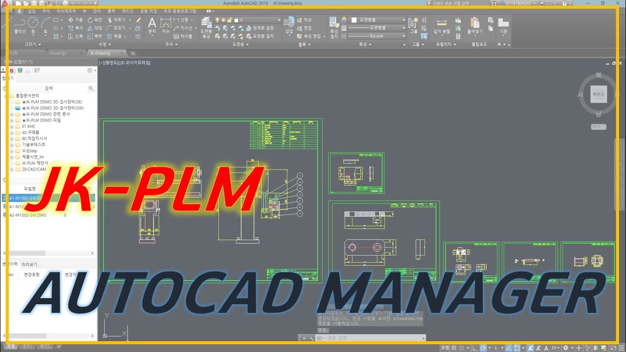 [JK PLM] AutoCAD에서 JK-Manager 활용하기 - YouTube