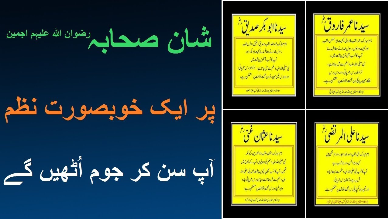 Shan e Sahaba A Beautiful Nazam on Khulafa Rashideen (R.A) - YouTube