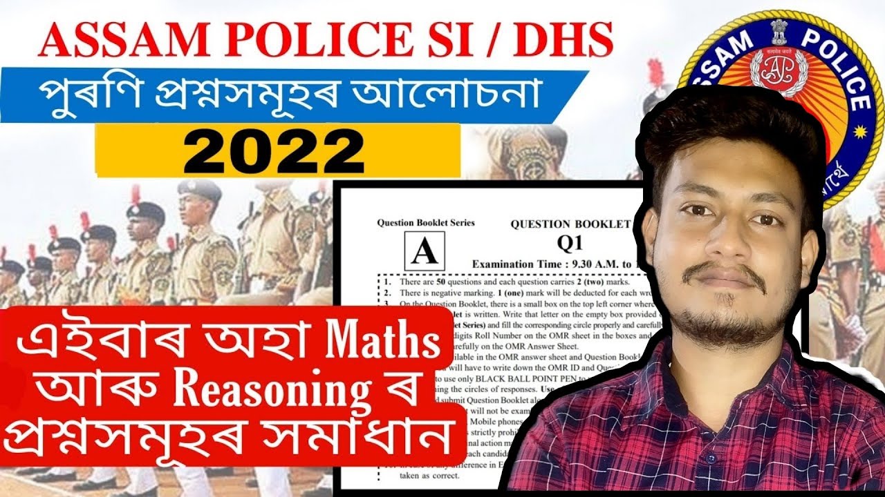 SI 2022 Paper Solved || 2022 চনত অহা Maths আৰু Reasoning অৰ প্ৰশ্নসমূহৰ ...