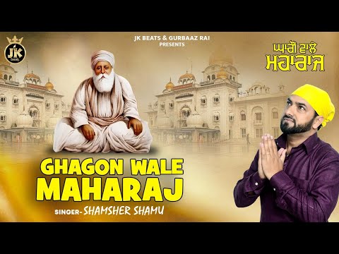 Ghagon Wale Maharaj || Shamsher Shamu || New Devotional Song 2024 ...