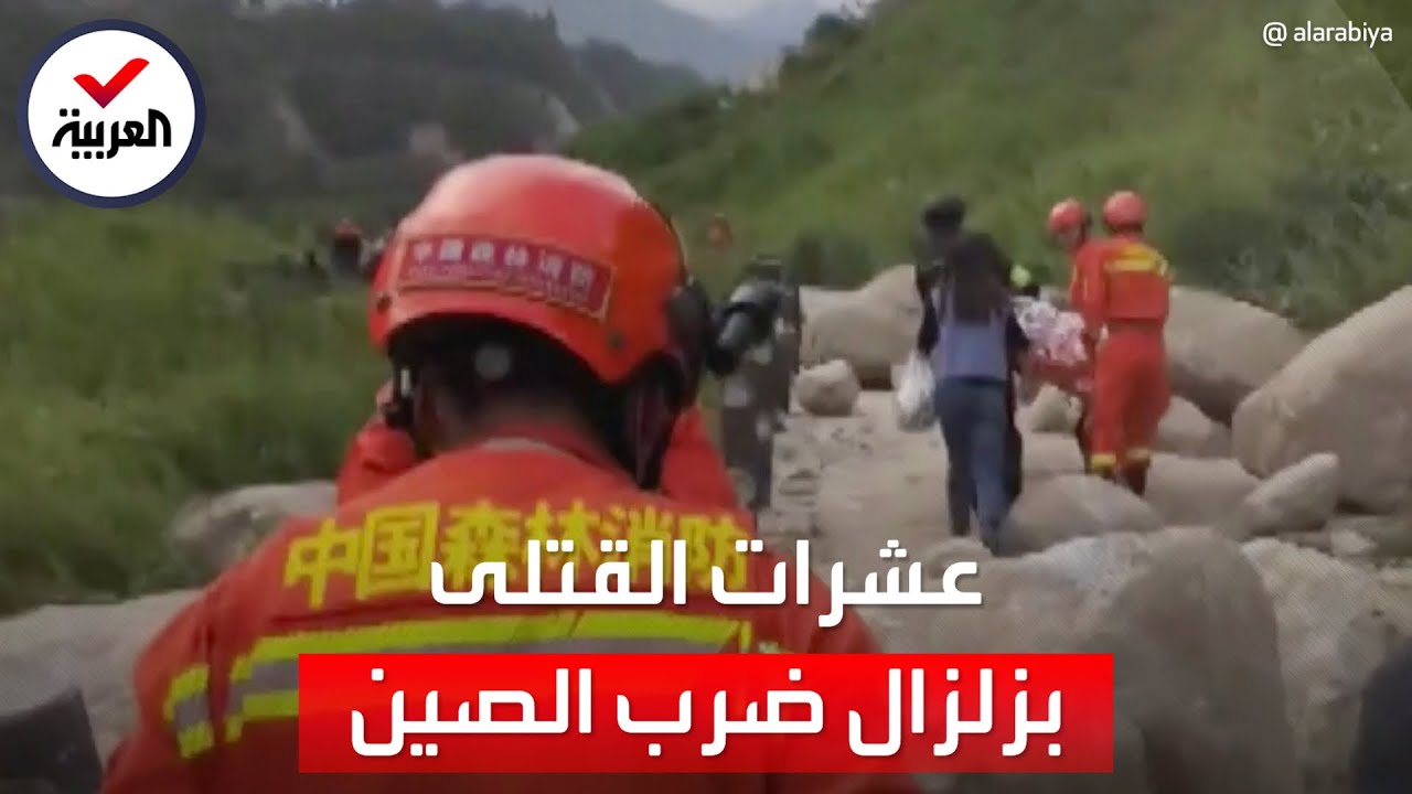 عشرات القتلى بزلزال مدمر ضرب جنوب غربي الصين Youtube