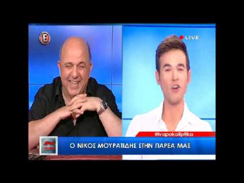 Ο Νικος Μουρατιδης στην παρεα των Αποκαλυπτικών - YouTube