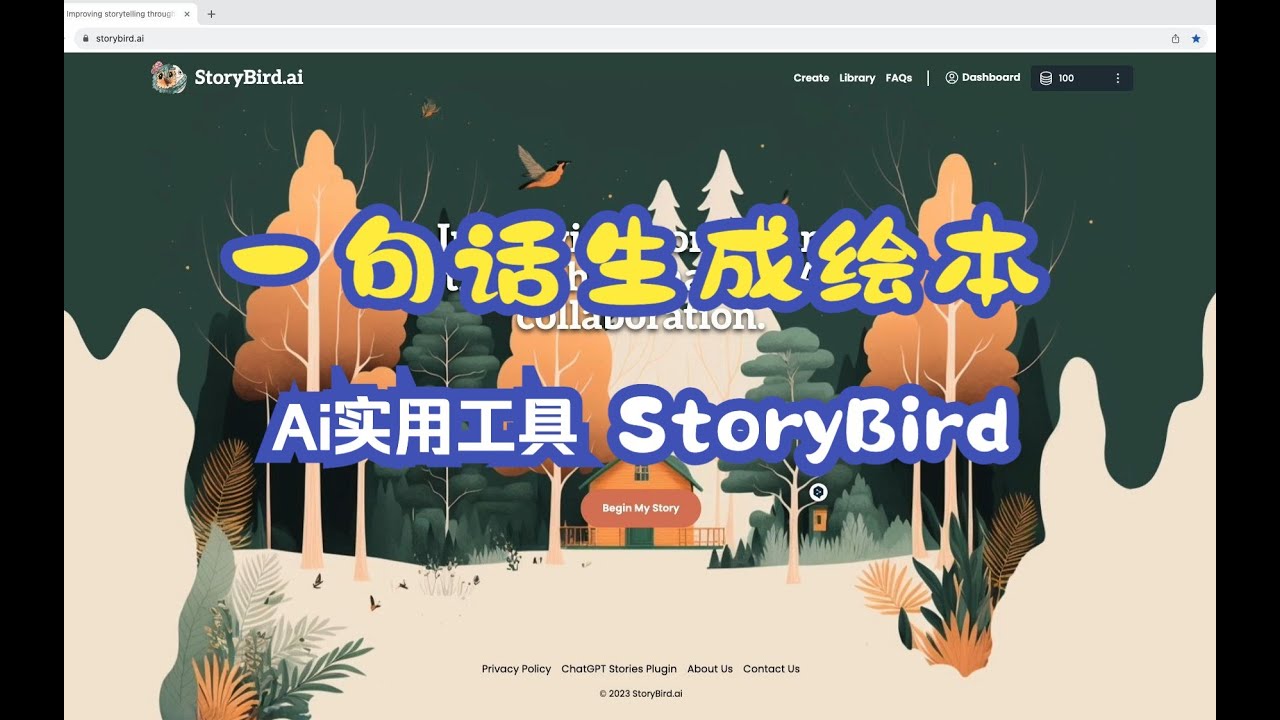 一句话生成绘本，小白也能上手的Ai实用工具StoryBird - YouTube
