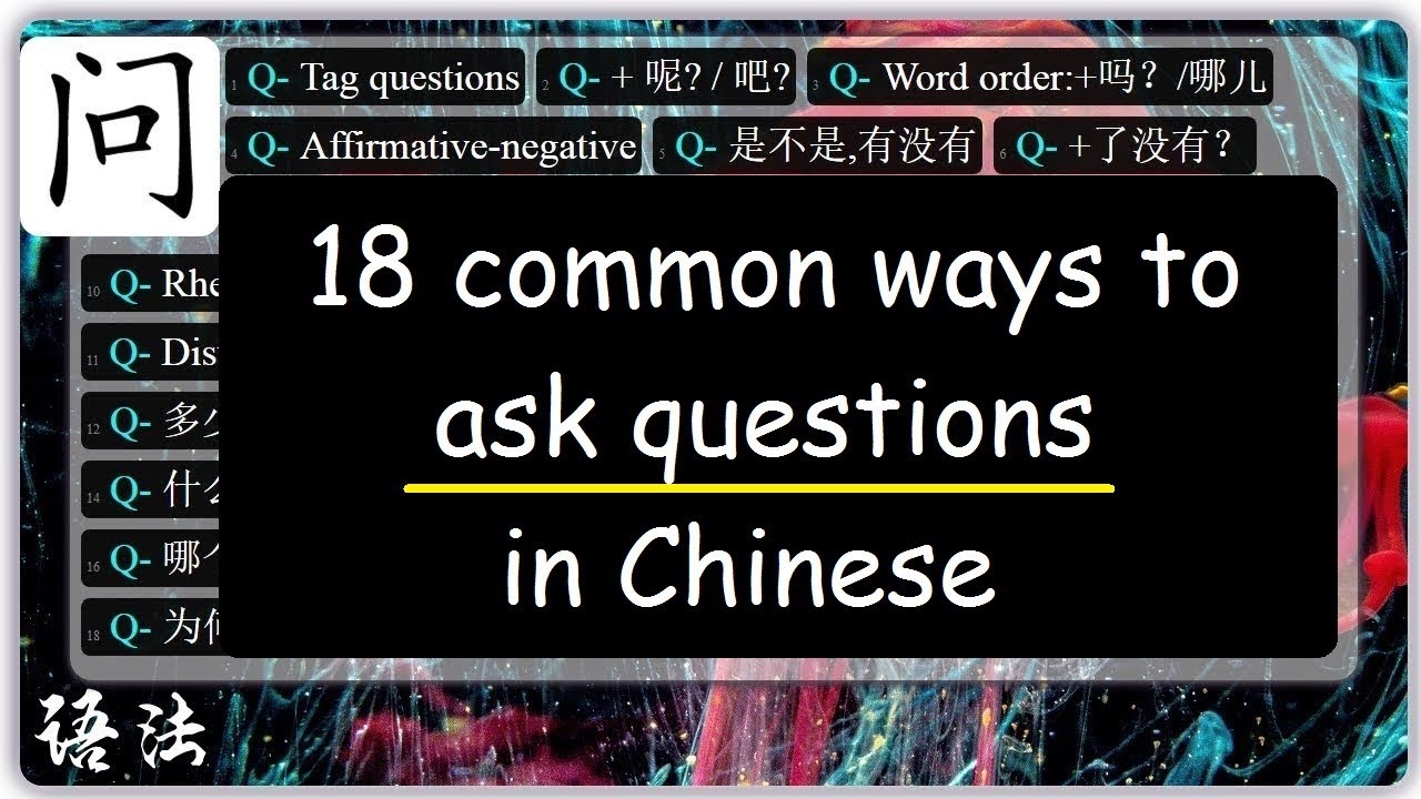 18 Common Ways To Ask Questions In Chinese YouTube 18-common-ways-to-ask-questions-in-chinese-youtube