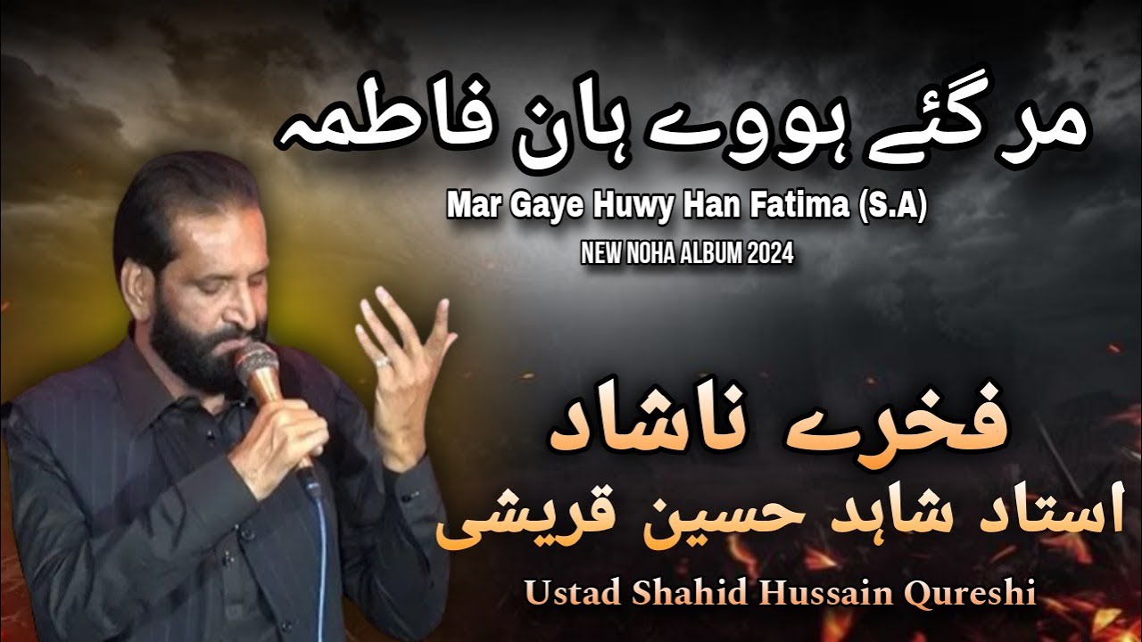 Mar Gaye Huwy Han Fatima | Ustad Shahid Hussain Qureshi | New Noha ...