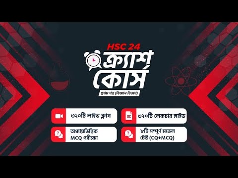 HSC 24 Crash Course | 10 Minute School | 10 MS Course | - YouTube