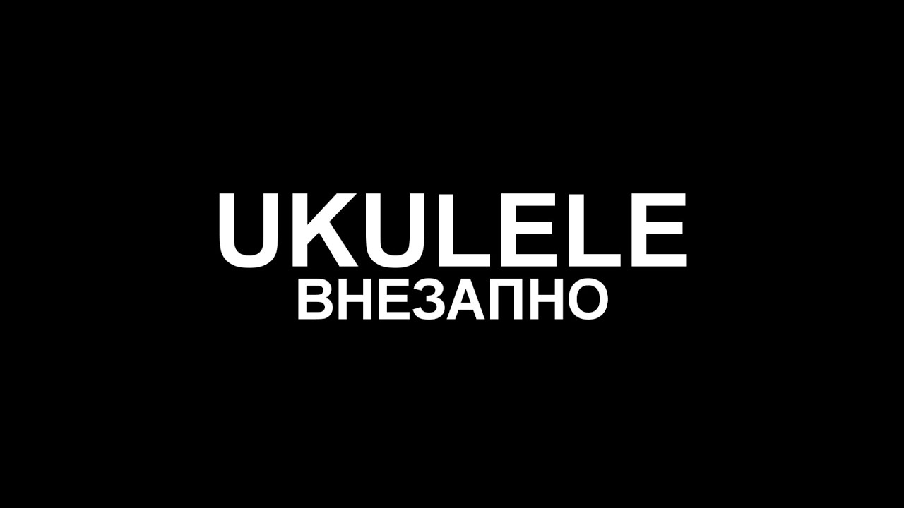 [UKULELE] ERROR - YouTube