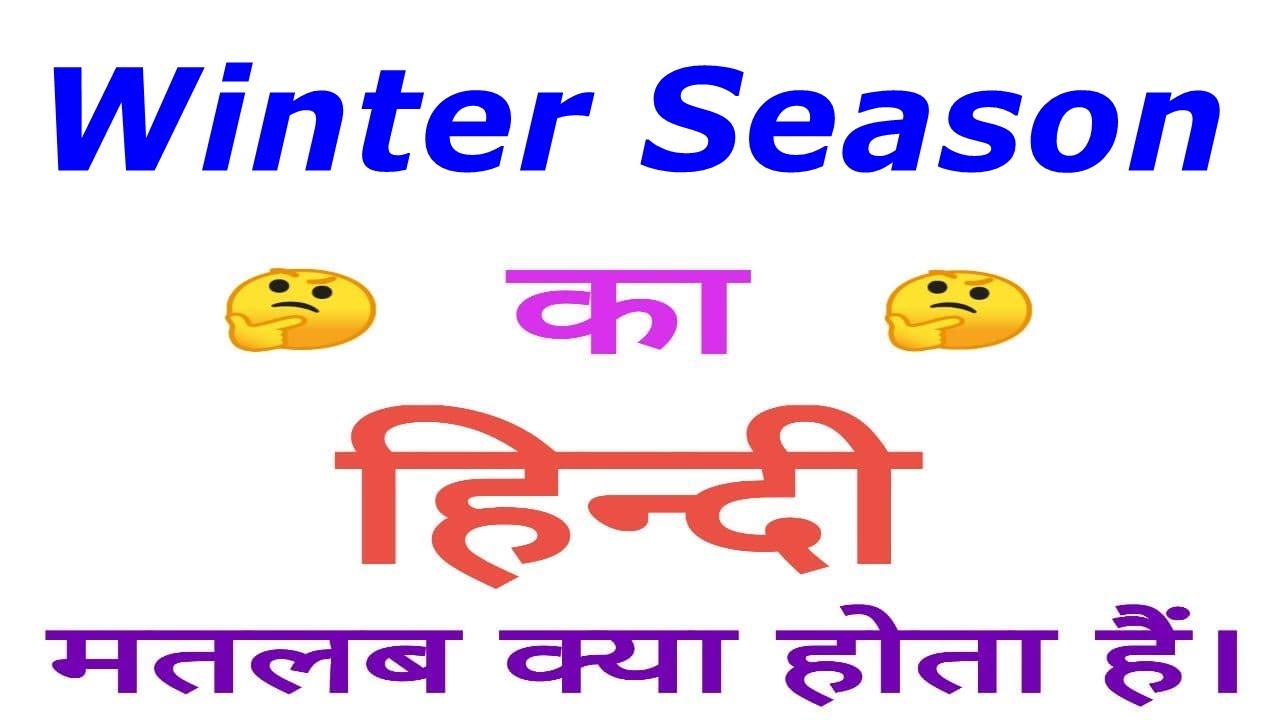Winter Season Meaning In Hindi Winter Season Ka Matlab Kya Hota Hai 