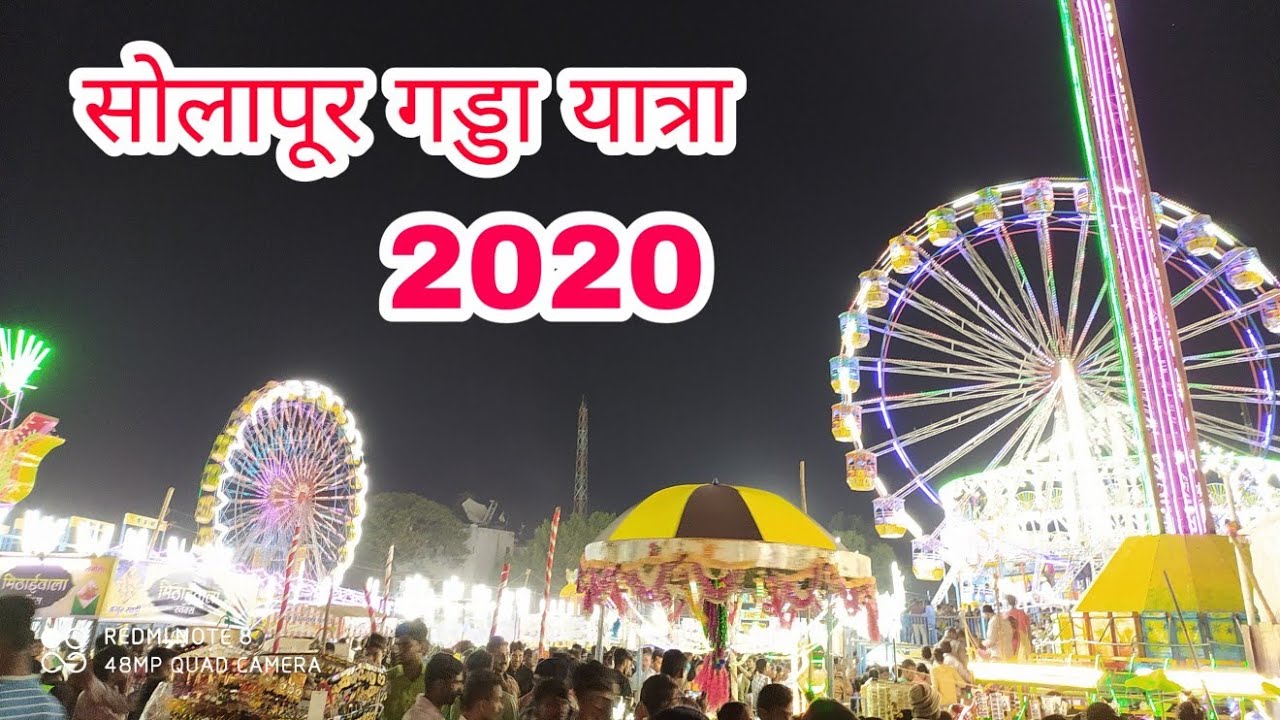 Solapur Gadda Yatra 2020 || सोलापूर गड्डा यात्रा 2020 - YouTube