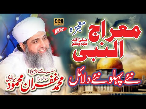 Allama Ghufran Mehmood Sialvi || Shab e Meraj Ka Waqia || Ghufran Mehmood Sialvi Full Bayan