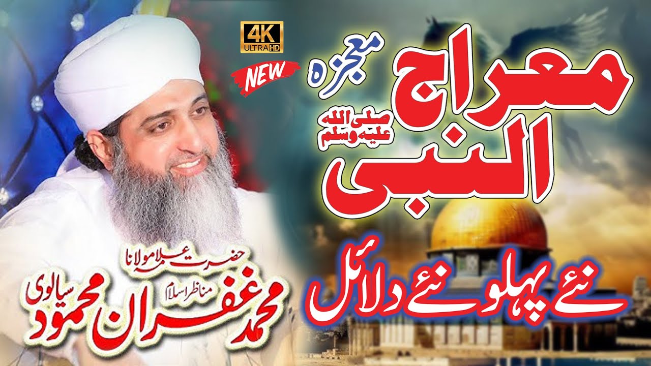 Allama Ghufran Mehmood Sialvi || Shab e Meraj Ka Waqia || Ghufran ...