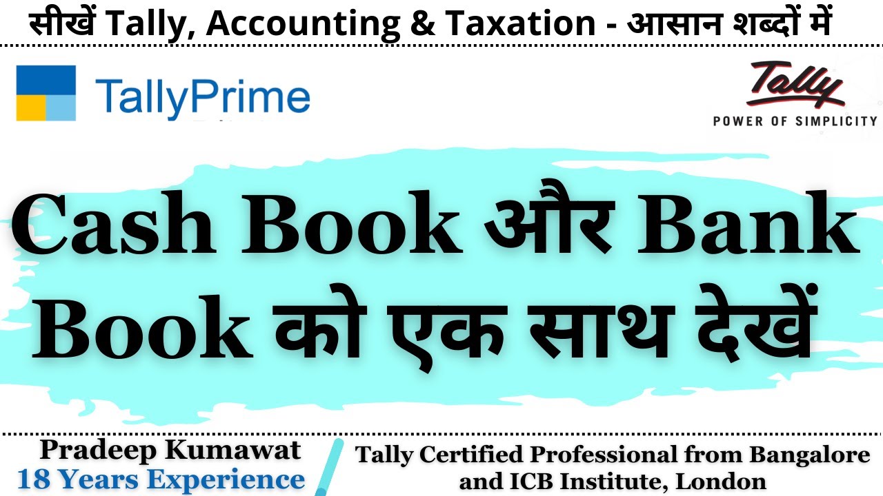 How to see Cash and Bank Book together in Tally Prime | Cash Book ...