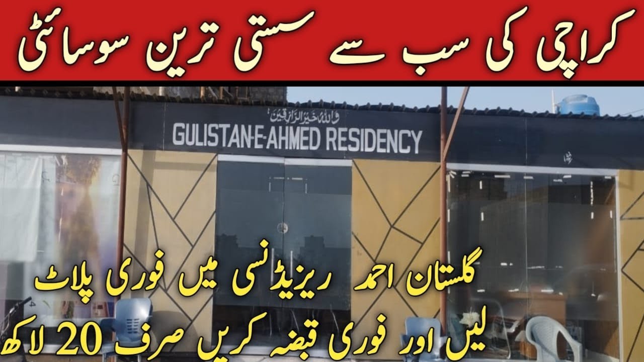 KARACHI'S CHEAPEST SOCIETY || BUY PLOTS IN GULSTAN E AHMED RESIDENCY IN ...