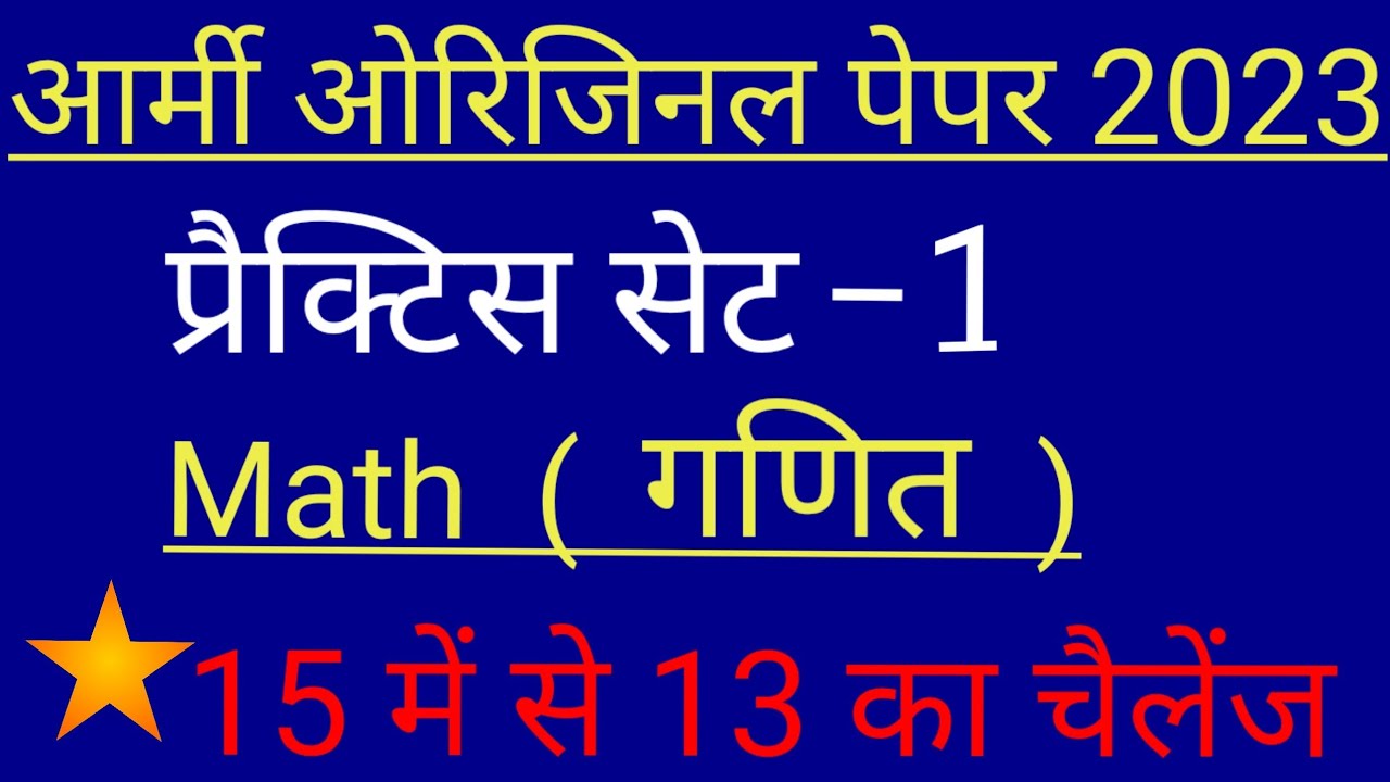 agniveer army math practice set 1 #army gd original pepper math#army ...