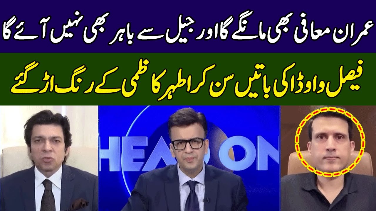 Faisal Vawda vs Ather Kazmi | Head On With Muneeb Farooq | 365 News ...