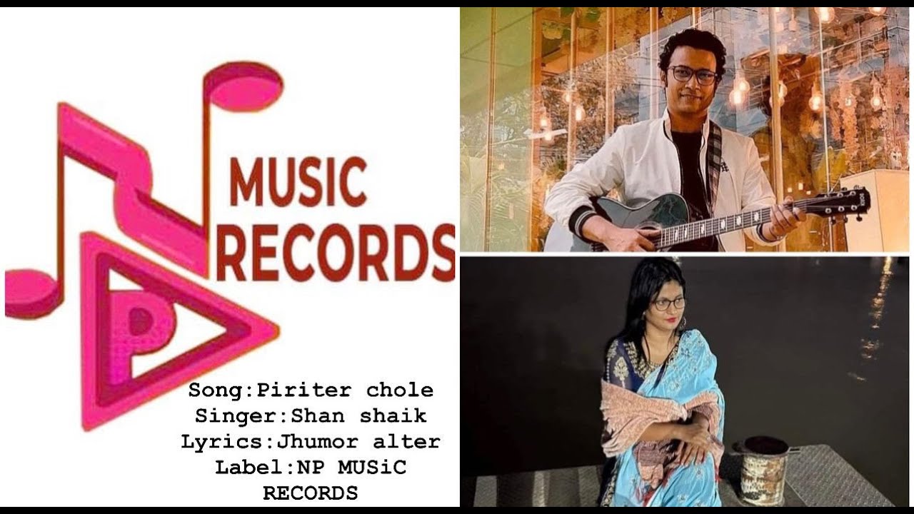 SONG - Piriter Chole | SINGER - Shan Shaik | LYTICS - Jhumor Akter ...