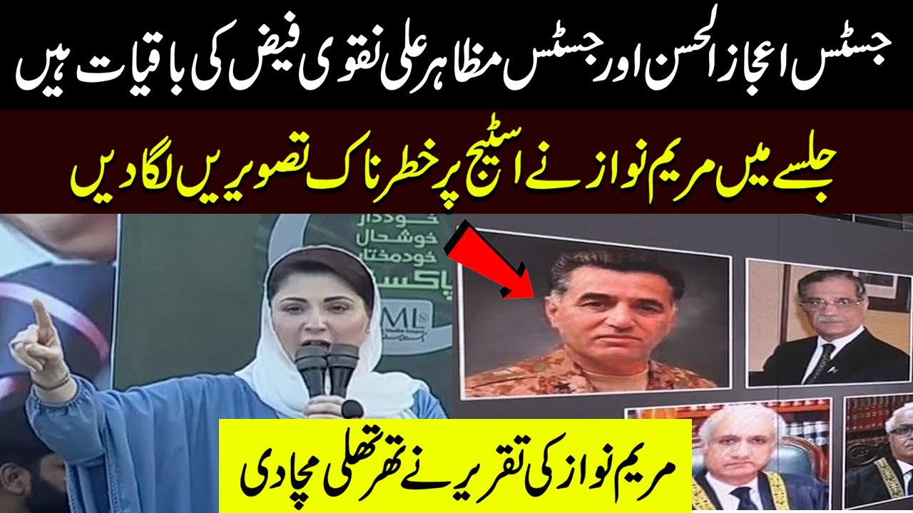 Maryam Nawaz Hard Hitting Speech Against Judiciary and Faiz Hameed ...