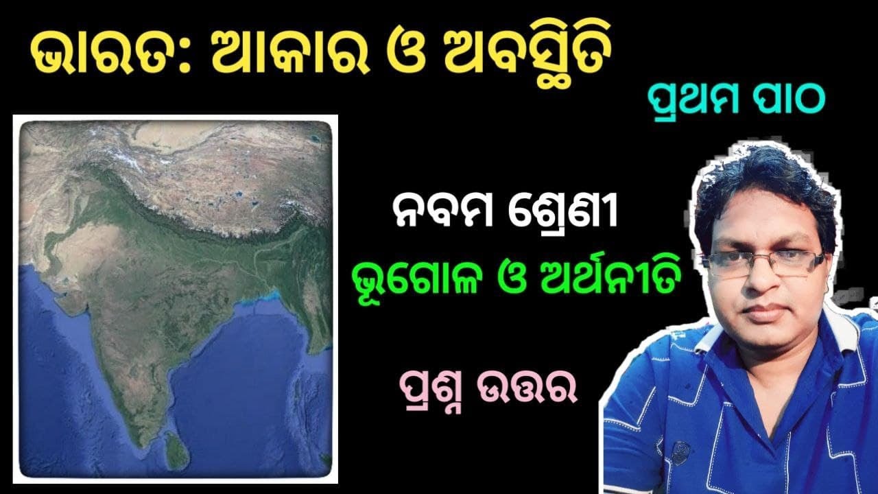 9th Class Geography Chapter 1 Question Answer Odia Medium Class 9 9th-class-geography-chapter-1-question-answer-odia-medium-class-9