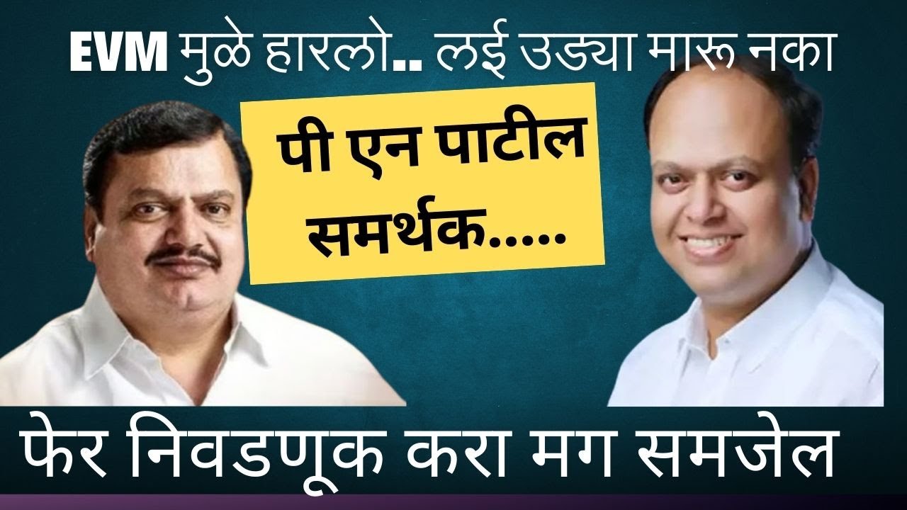 rahul patil sadolikar, p n patil sadolikar #pnpatil # ...