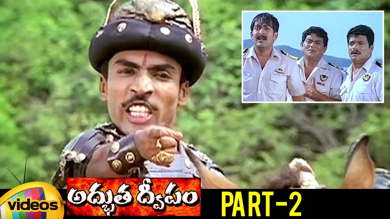 Adbutha Dweepam Telugu Full Movie | Prithviraj Sukumaran | Mallika ...