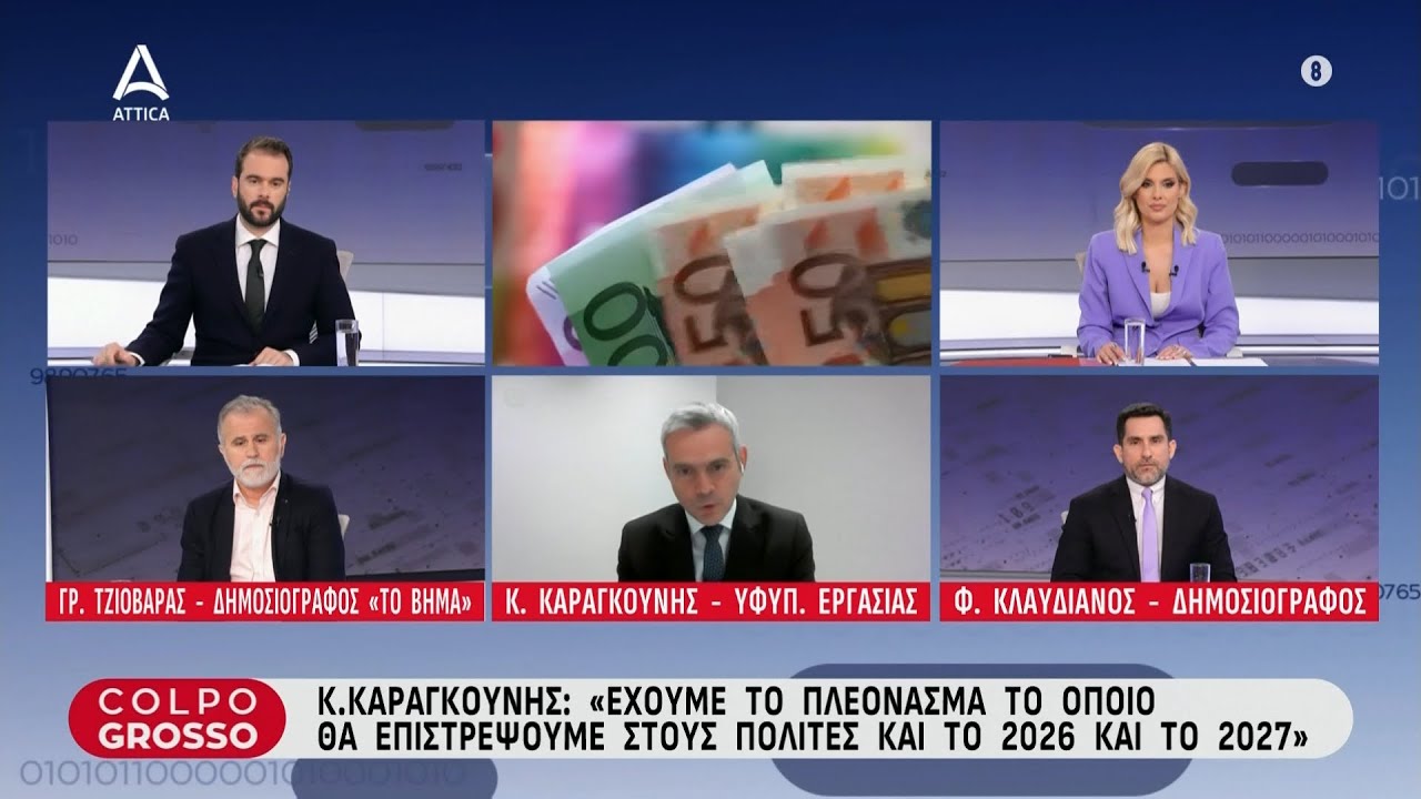 Κ. Καραγκούνης: ''Έχουμε το πλεόνασμα το οποίο θα επιστρέψουμε στους ...