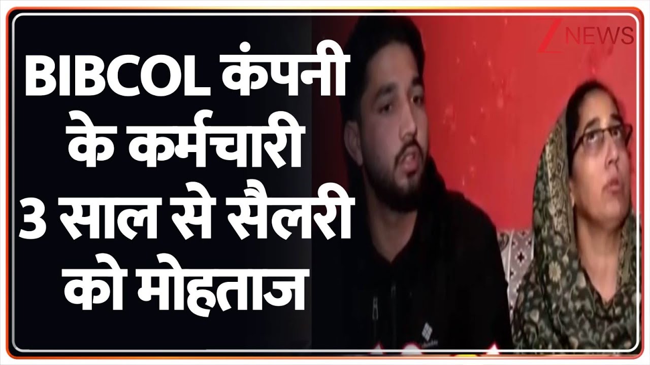 Rajniti: BIBCOL कंपनी के कर्मचारी सैलरी के मोहताज | Breaking New | ZEE ...
