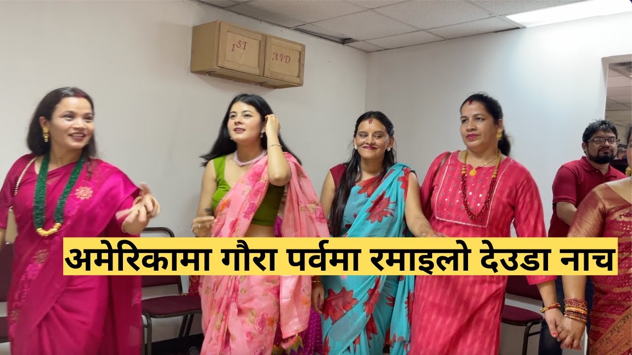 Aaja Deuda Naach Nachiyo😂 - YouTube