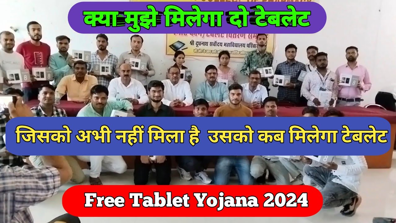 College Tablet Vitran Event !! Free Tablet Mil Gya College Se !! Acer ...