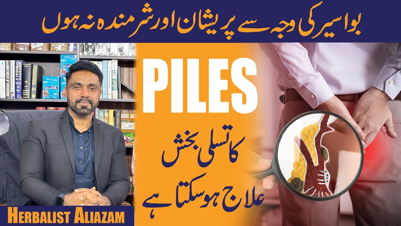 Bawaseer Ka Ilaj Piles Problem Treatment In Urdu Hindi Hemorrhoids