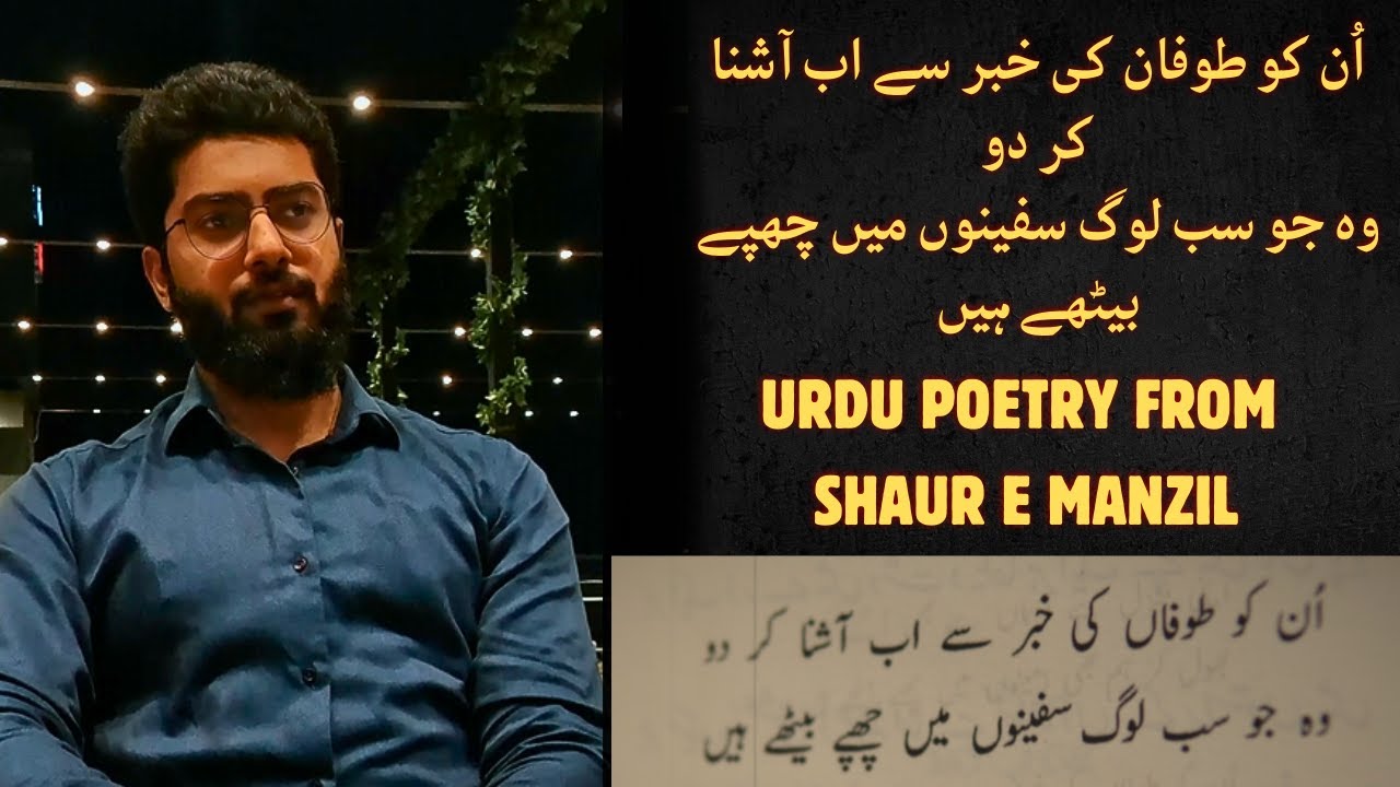 Poetries from Shaur e manzil by Ahmad bin Rashid - YouTube