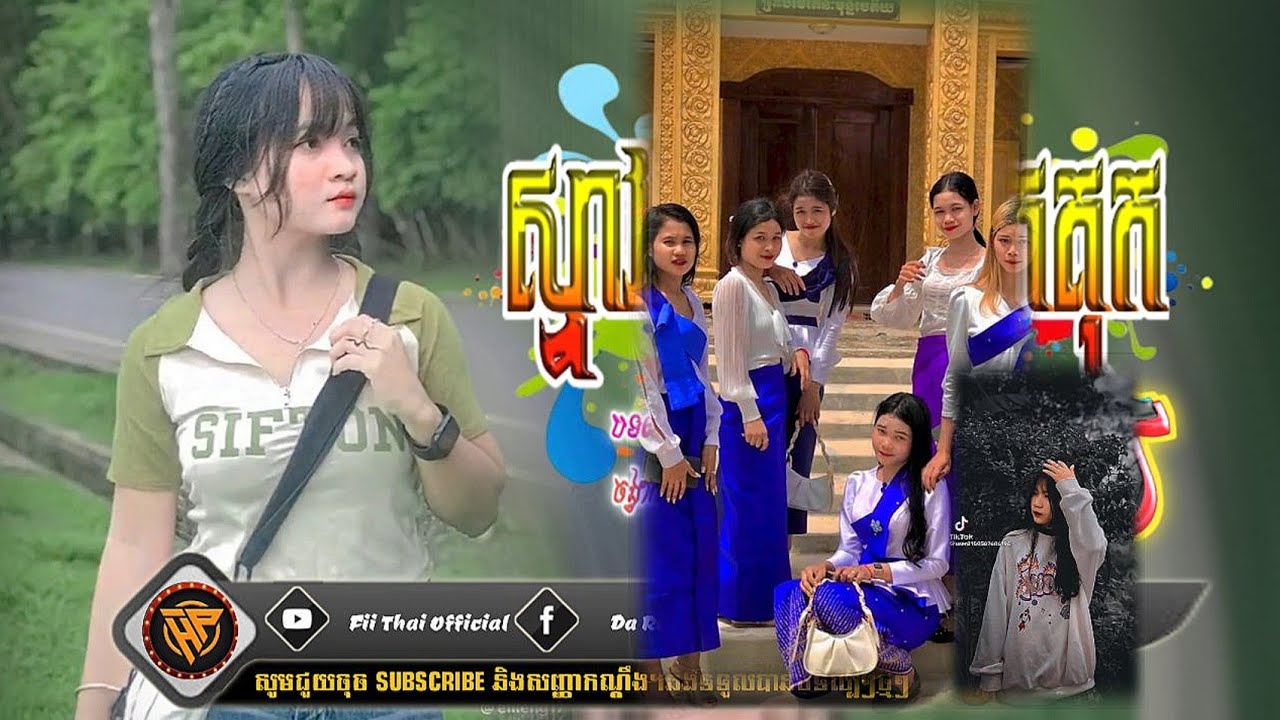 បទល្បីក្នុង Tik Tok🔥ល្បីកក្រើកទិកតុកហើយអូនអូន.វ៉ៃឡើងណប់ៗ🎧Remix2023 New ...