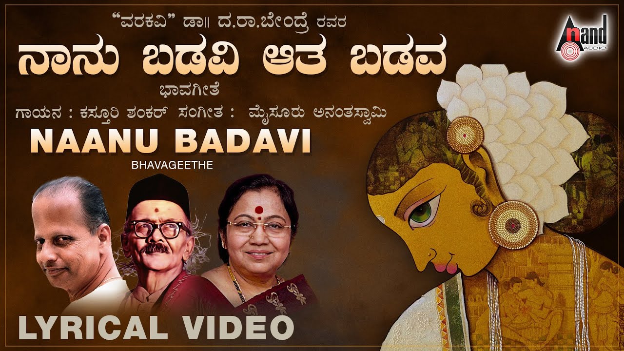 Naaku Thanti || Nannu Badavi || Dr.Da Ra Bendre || Kasthuri Shankar ...