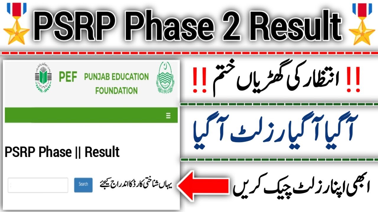 Check your result Psrp phase 2 || How to check result || Result status - YouTube