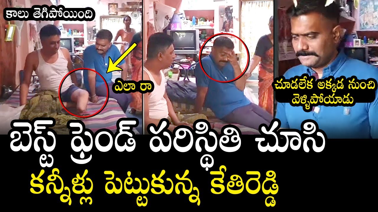 MLA Kethireddy Venkatarami Reddy Gets EMOTIONAL Towards His Friend ...