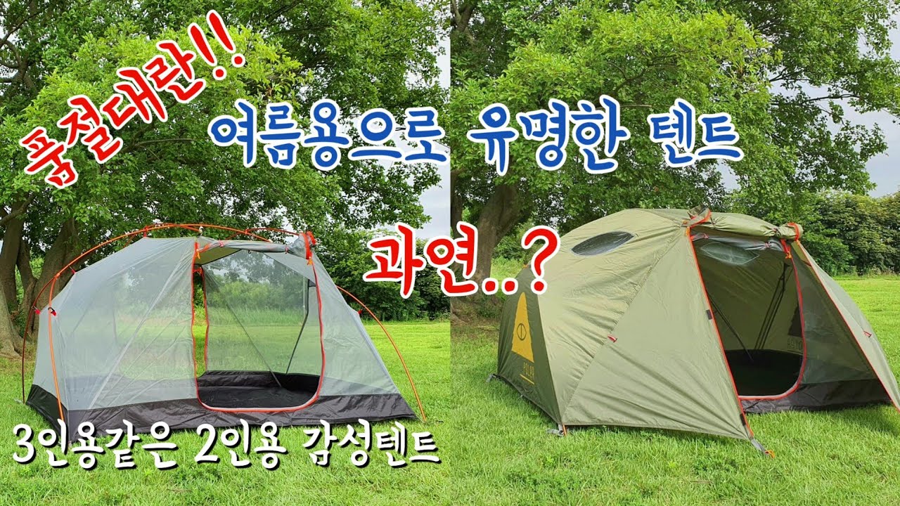 미니멀 감성 캠핑용 폴러투맨 텐트 과연 여름에 사용하기에 괜찮을까 품절대란 텐트 리얼 언박싱 리뷰 Youtube