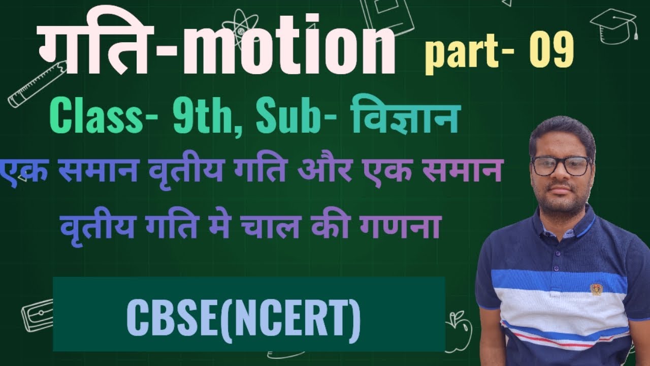 class- 9th,sub- विज्ञान ,CBSE,NCERT - YouTube