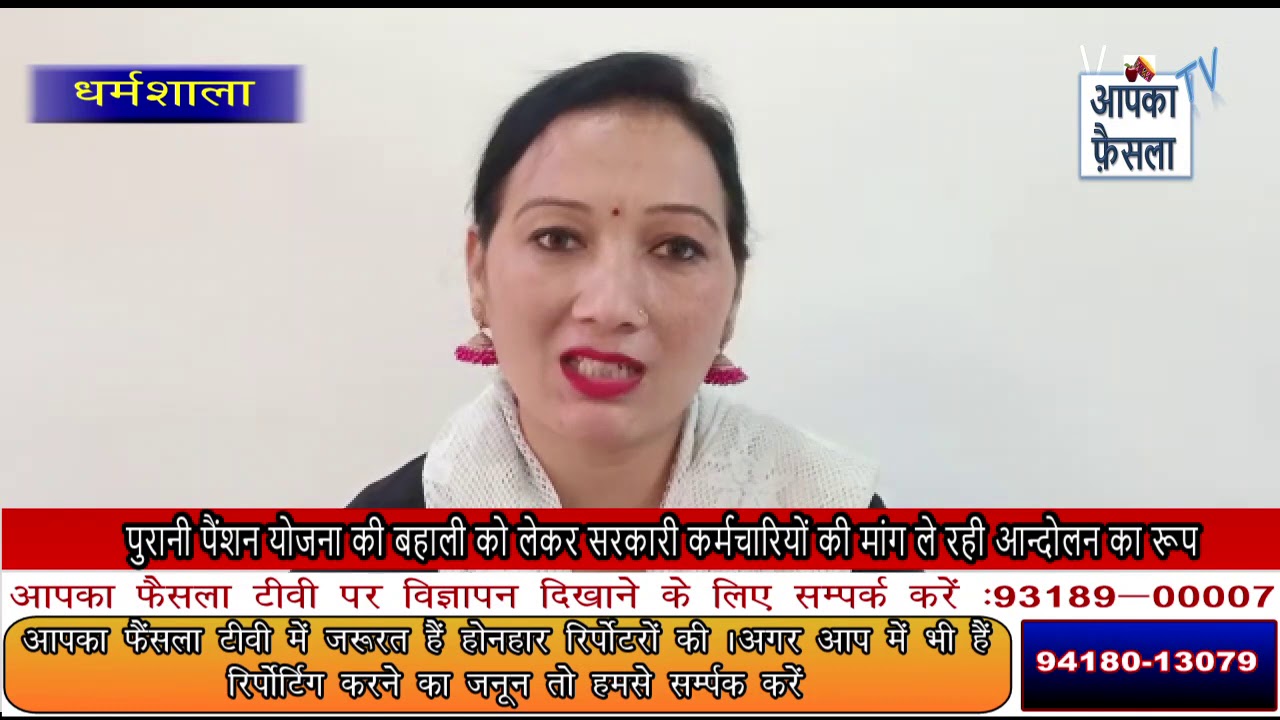 सरकारी कर्मचारियों की मांग ले रही आन्दोलन का रूप || Aapka Faisla Tv... - YouTube