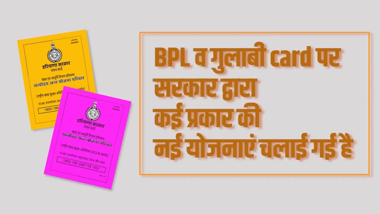 1 जनवरी 2024 से BPL कार्ड धारकों को मिलेगा लाखो रुपयों का लाभ । BPL ...
