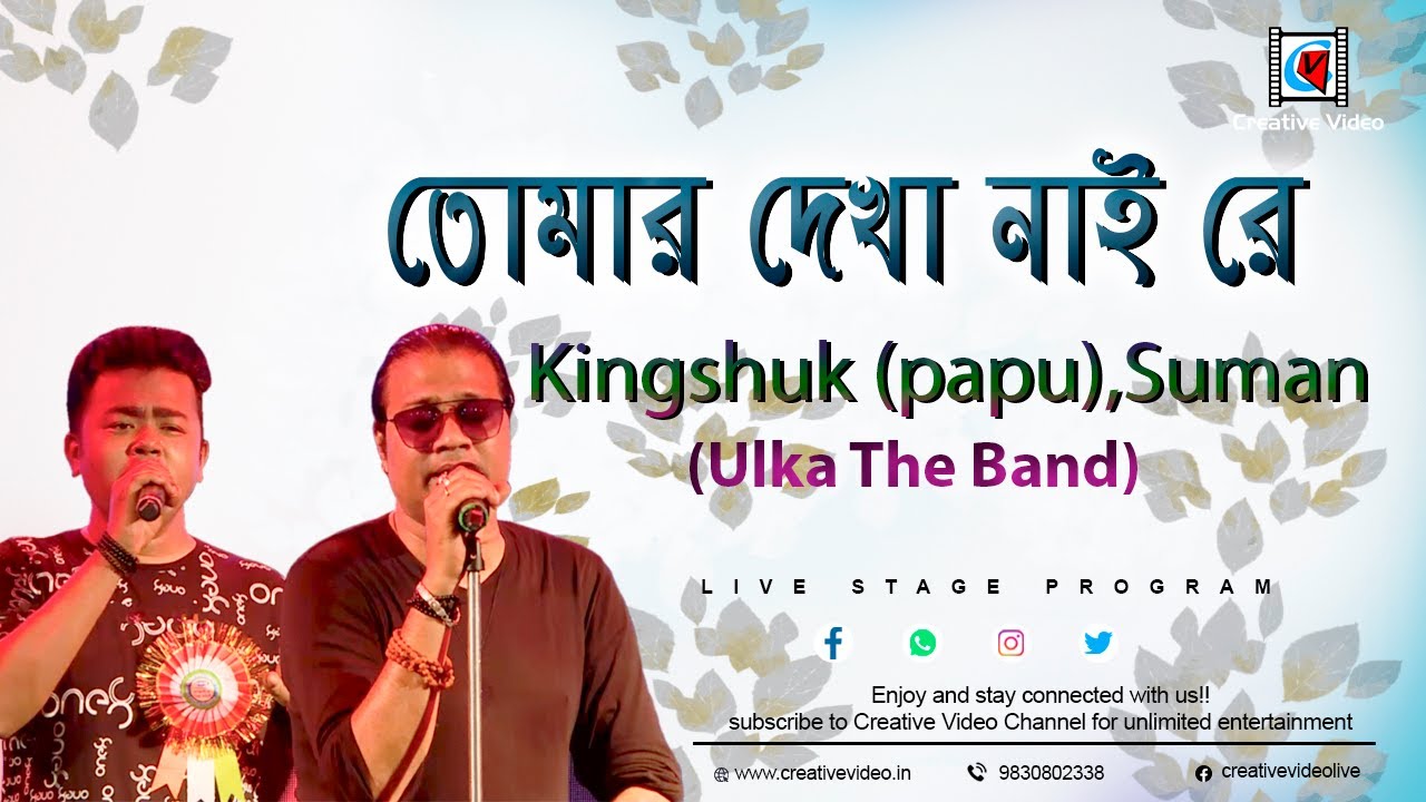 Baranday Roddur | Bhoomi Band | Jatra Shuru | Kingshuk (papu),Suman ...