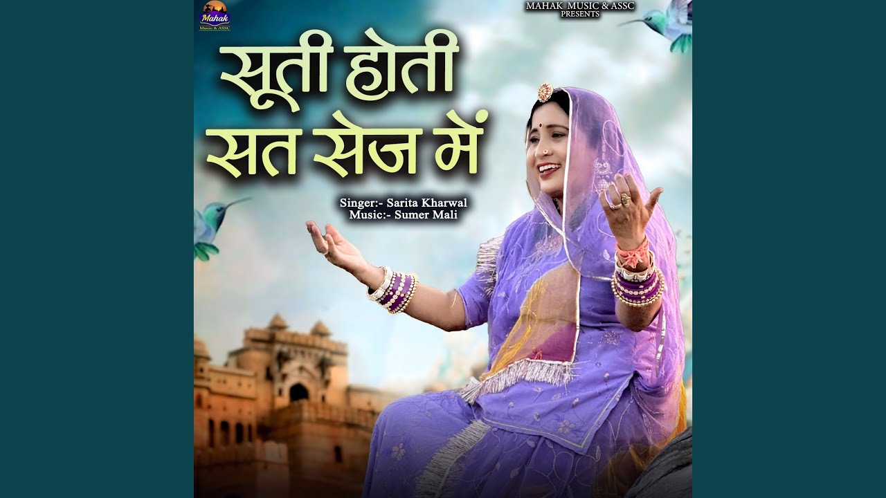 Suti Hoti Sat Sej Me - YouTube