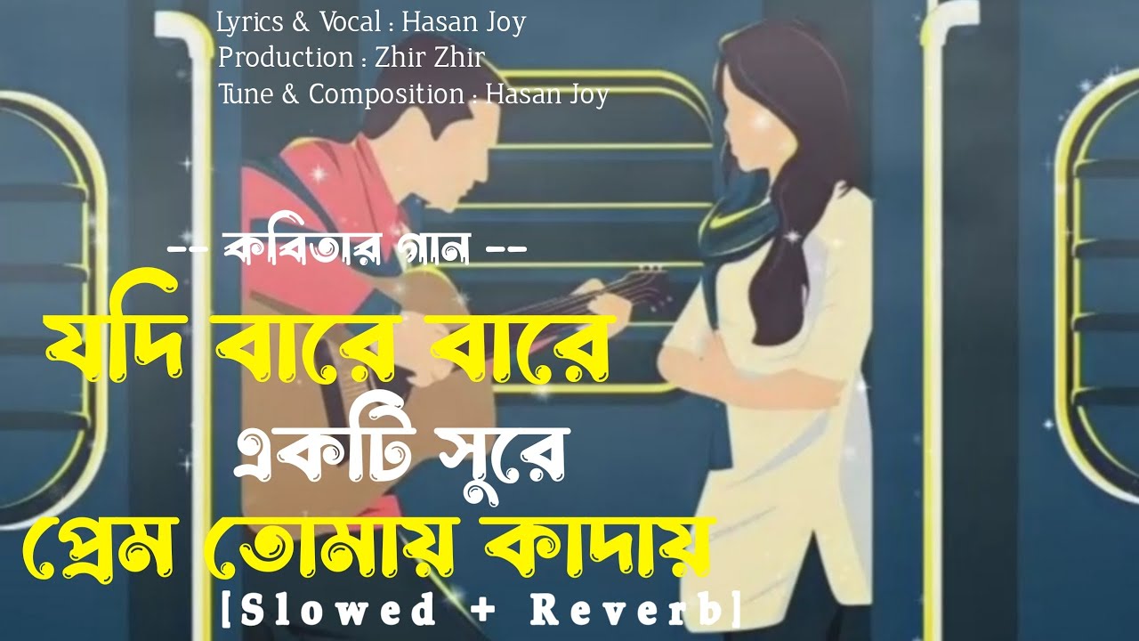 Kobitar Gaan - যদি বারে বারে একটি সুরে প্রেম তোমায় কাদায় | Cover ...