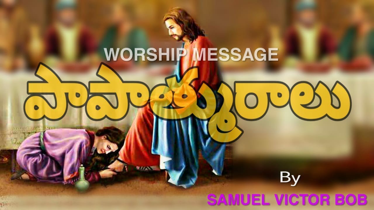 పాపాత్మురాలు Sinner woman Luke 7:37,38 a sinner woman, Hebron worship ...