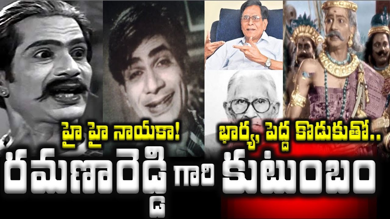 హై హై నాయకా! రమణా రెడ్డి గారి కుటుంబం..భార్య, పెద్ద కొడుకుతో|Senior ...