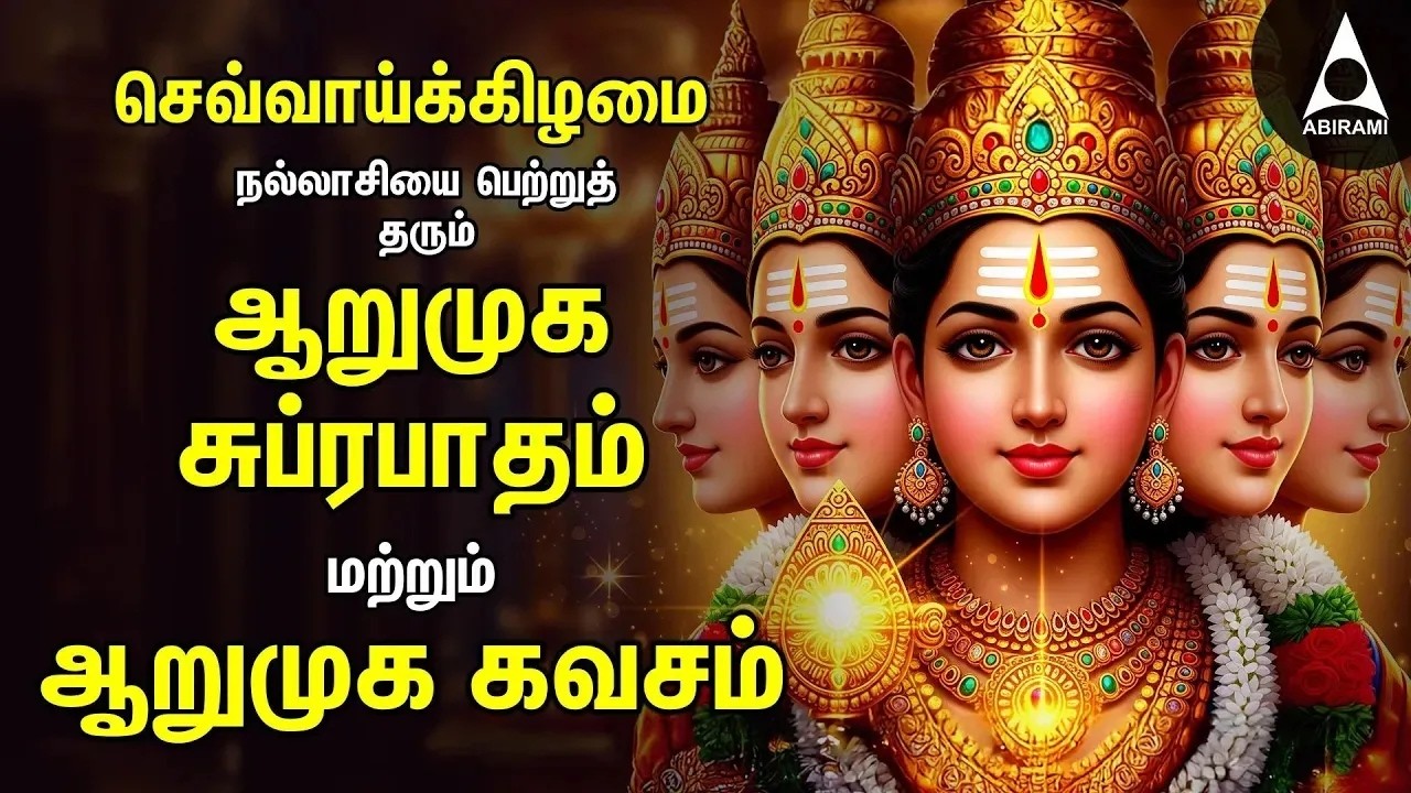 Tuesday Powerful Murugan Suprabatham And Kavasam | Murugan Bakthi ...