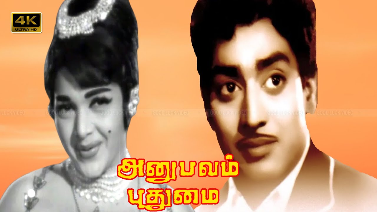 ANUBAVAM PUTHUMAI TAMIL MOVIE | R. Muthuraman, Rajasree Super Hit Movie ...
