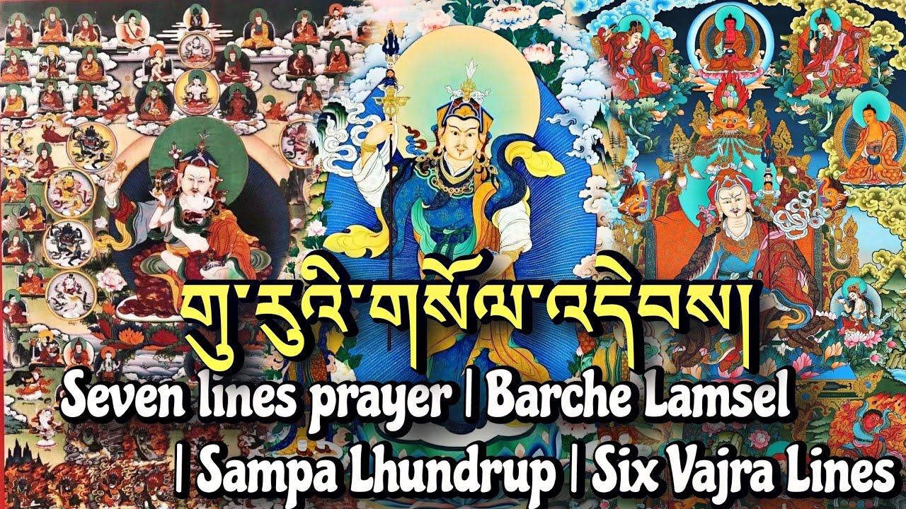 ☸Guru Rinpoche(Daily Prayer) - Barche Lamsel|Sampa Lhundrup|Seven Line ...